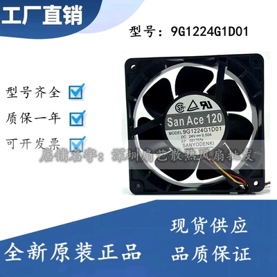 9G1224H1M037三洋9G1224G1D03/1D04/D011 24V散热风扇9G1224H1D01