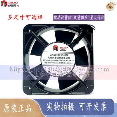 德力西G12038/9225/8025/13532/15050/12025HA2SL/BL风机220V 24V