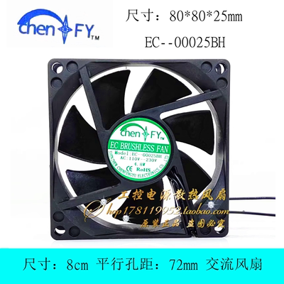 EC-00025HB AC110V-230V 4.8W 80*80*25MM 8CM厘米 交流散热风扇