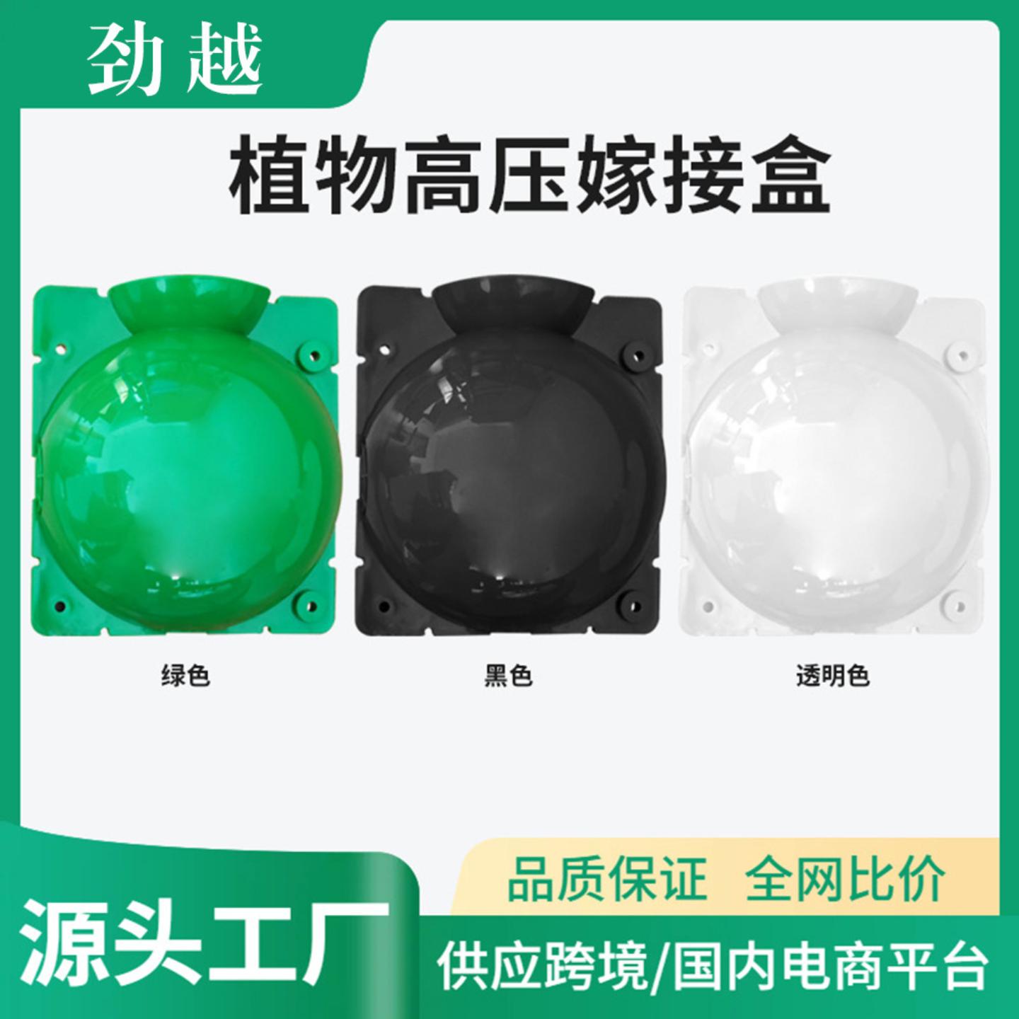 植物繁殖高压嫁接盒扦插生根盒园林树木压枝繁殖生根器球