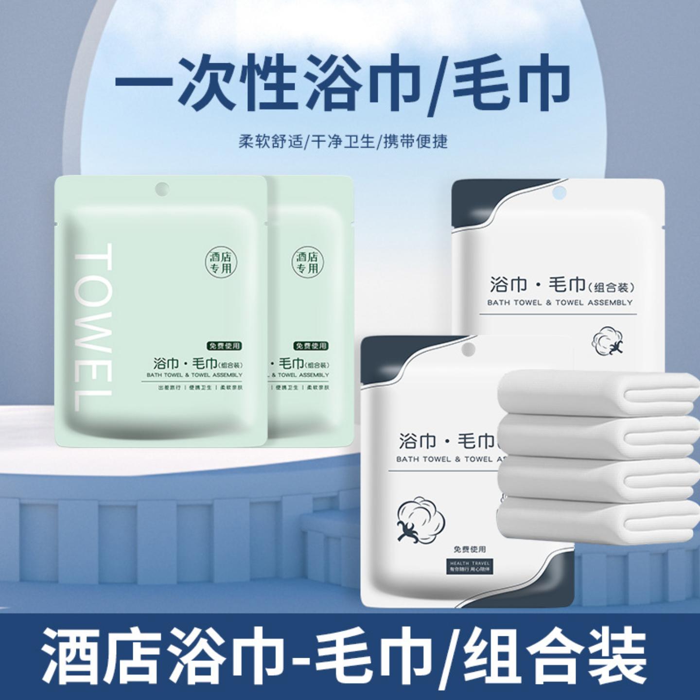 一次性浴巾加厚旅行出差式毛巾浴巾套装独立包装酒店用品