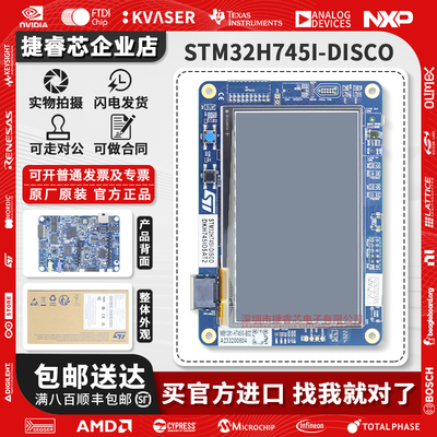 STM32H745I-DISCO官方原装模块