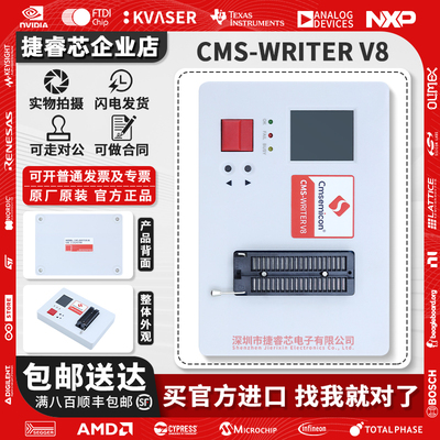 中微烧录器CMS-WRITERV8编程器