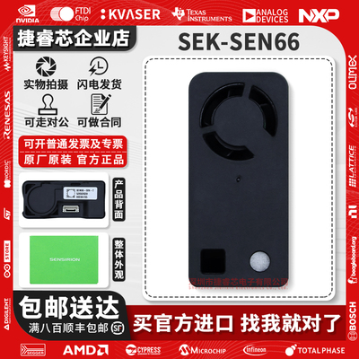 SEK-SEN66官方原装评估开发板