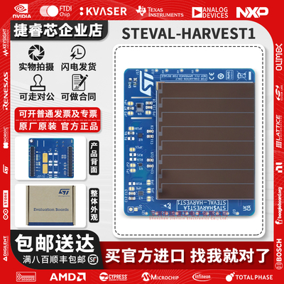STEVAL-HARVEST1ST官方开发板