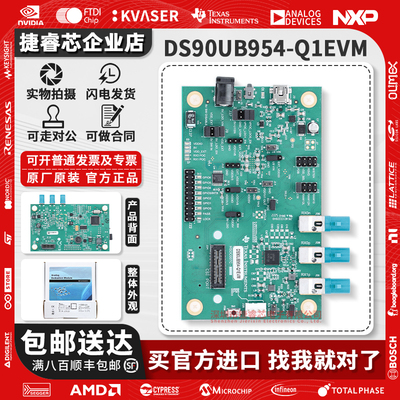 DS90UB954-Q1EVMTI官方开发板