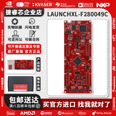 LAUNCHXL-F280049CTI官方开发板
