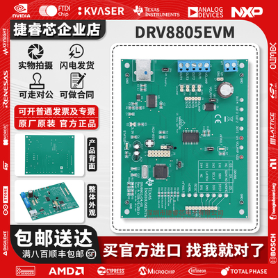DRV8805EVMTI官方原装开发板