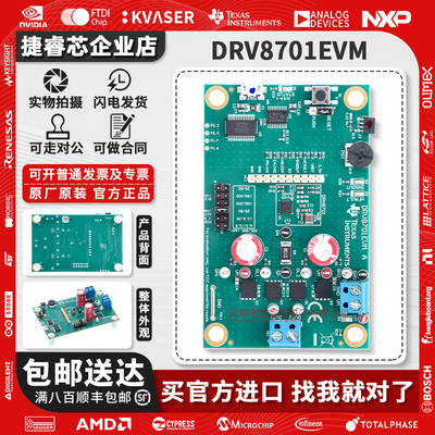 DRV8701EVMDRV8701官方开发板