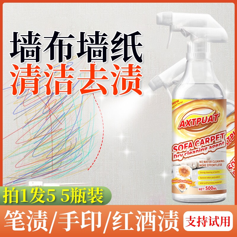去污墙纸墙布脚印铅笔蜡笔马克笔墙面涂鸦去渍清洁剂去除水彩笔渍