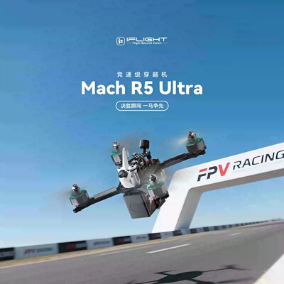 iFlight翼飞 Mach R5 Ultra 5寸模拟/高清 竞速训练 竞赛穿越机