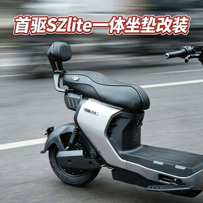 适用首驱sz110一体座lite