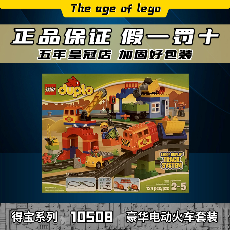 乐高得宝系列 10508豪华火车套装 LEGO DUPLO积木玩具_虎窝淘