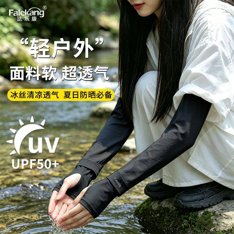 法乐康锦纶冰袖登山防晒护袖夏季防紫外线宽松高颜值肘部防护用品