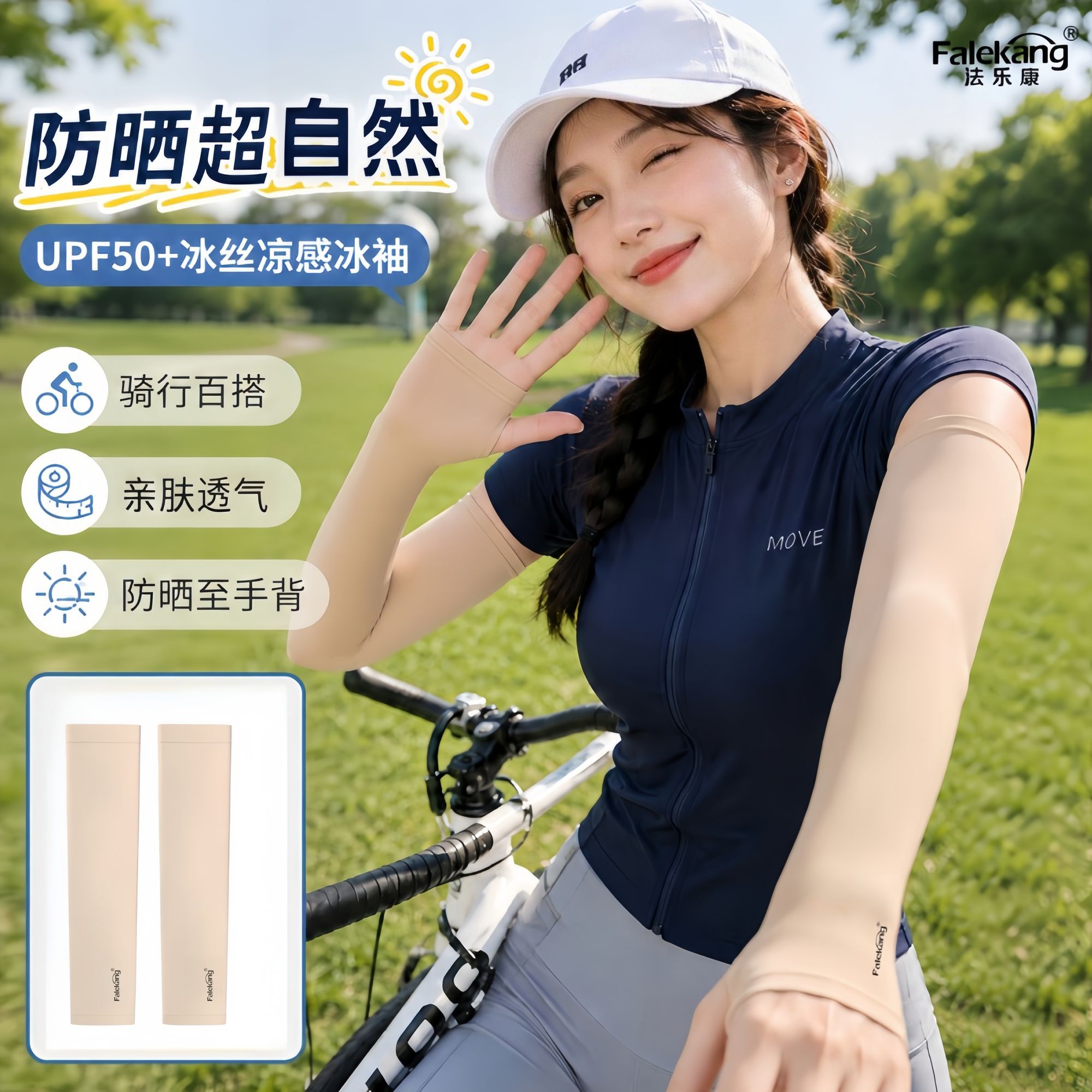 法乐康肤色隐形防晒袖套骑行夏季冰袖女防紫外线轻薄肘部防护用品