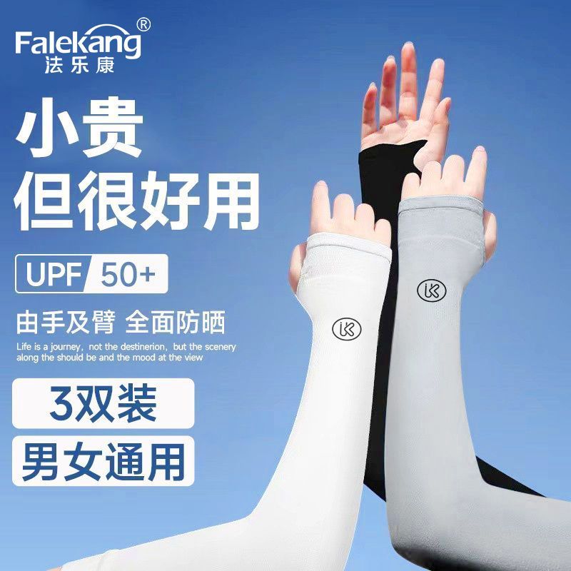 冰袖防紫外线户外运动防晒护臂冰丝袖套夏季透气薄款肘部防护用品