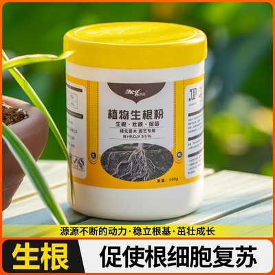 溶多肉肥剂扦插生根活效通用蔬菜移栽植物水快速生根树苗果粉花卉