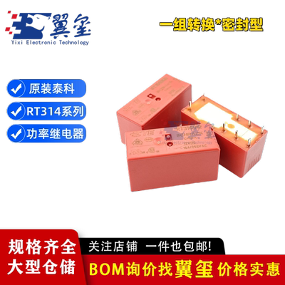 RT3140012原装TE泰科继电器RT314024一组转换RT314005 8脚16A