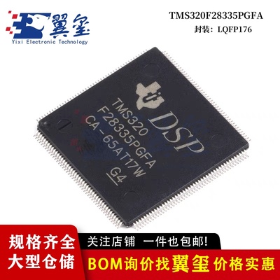 全新原装 TMS320F28335PGFA 贴片LQFP176 32位数字信号处理器芯片