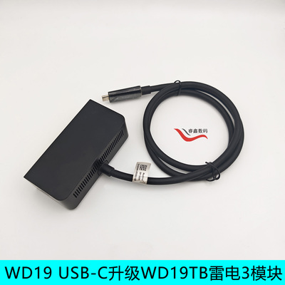 戴尔DELL WD19 WD19S USB-C升级WD19TB WD19TBS雷电3模块扩展坞