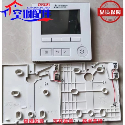 三菱电机中央空调配件PAR40MAAC线控器后盖，九成新，只后盖