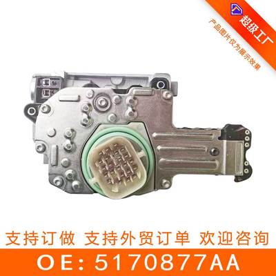 适用于道奇 变速箱阀5170877AA,45RFE 545RFE变速箱阀