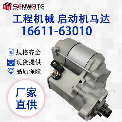 工程机械零配件 16611-63010 适用于久保田启动机马达16611-63010