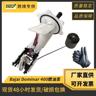 摩托车发动机燃油泵适用 Bajaj Dominar 400 DXTR-095 JF171811