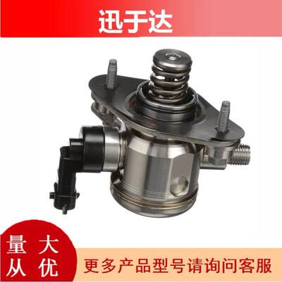 高压燃油泵12641847 适用于别克雪佛兰直喷式高压燃油泵12639694