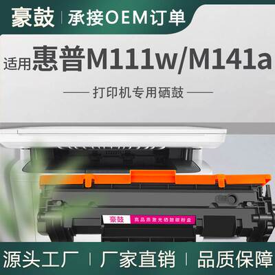 适用惠普M111w硒鼓M141a带芯片碳粉盒hp150A碳粉匣惠普W1500A硒鼓