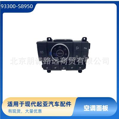 93300-S8950适用于现代起亚汽车配件Palisade4WD地板操纵台开关总
