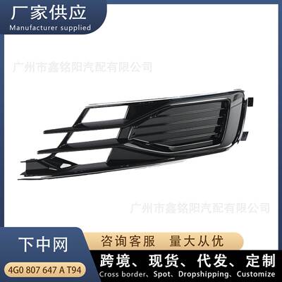 适用奥迪A6L C7 PA高配 下中网带孔 雾灯框下网格栅4G0807647AT94