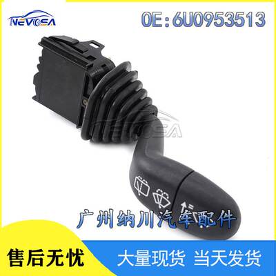 适用于斯柯达沃尔沃皮卡转向柱开关 雨刮器开关 矮 6U0953513