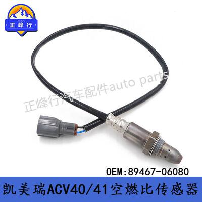 89467-0608007-09款CAMRY凯美瑞2.0/2.4/ACV40/41空燃比传感器