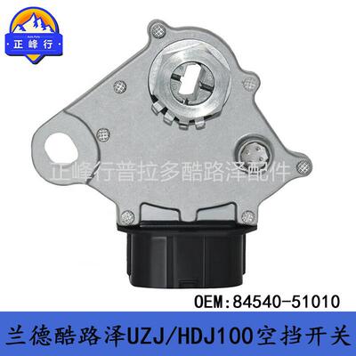 84540-51010landcruiserPRADO/HILUX/4RUNNER/LX470档位空档开关