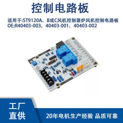 R40403-003，40403-001适用炉风机控制电路板40403-002，20054502