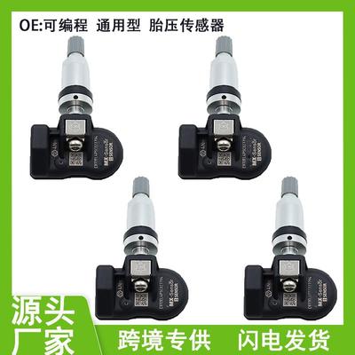 适用于道通AUTEL可编程胎压传感器MX-sensor通用型万能编程传感器