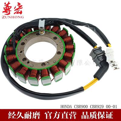 适用于摩托车CBR900 CBR929 00-01磁电机点火线圈