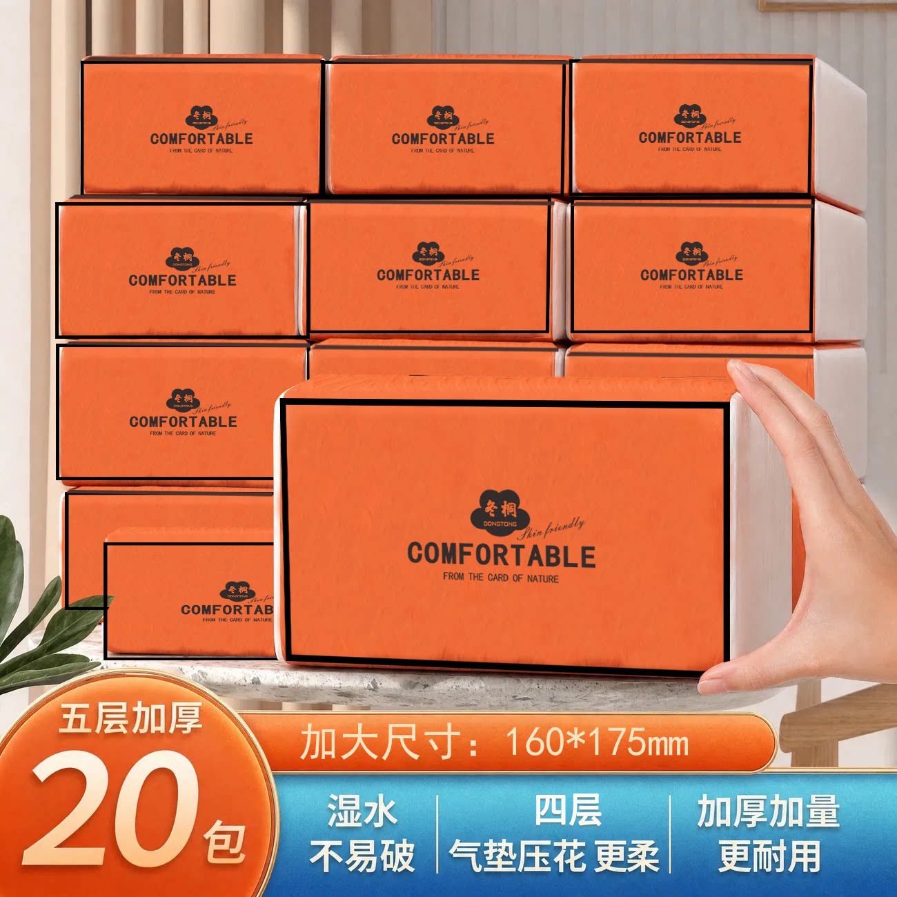 冬桐加厚抽纸20包家用耐用擦手纸湿水不易破四层加量整箱装抽取式
