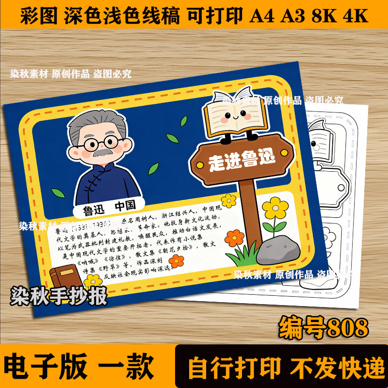 鲁迅手抄报人物介绍文学家关于鲁迅的小报走进鲁迅A3A4线稿模板