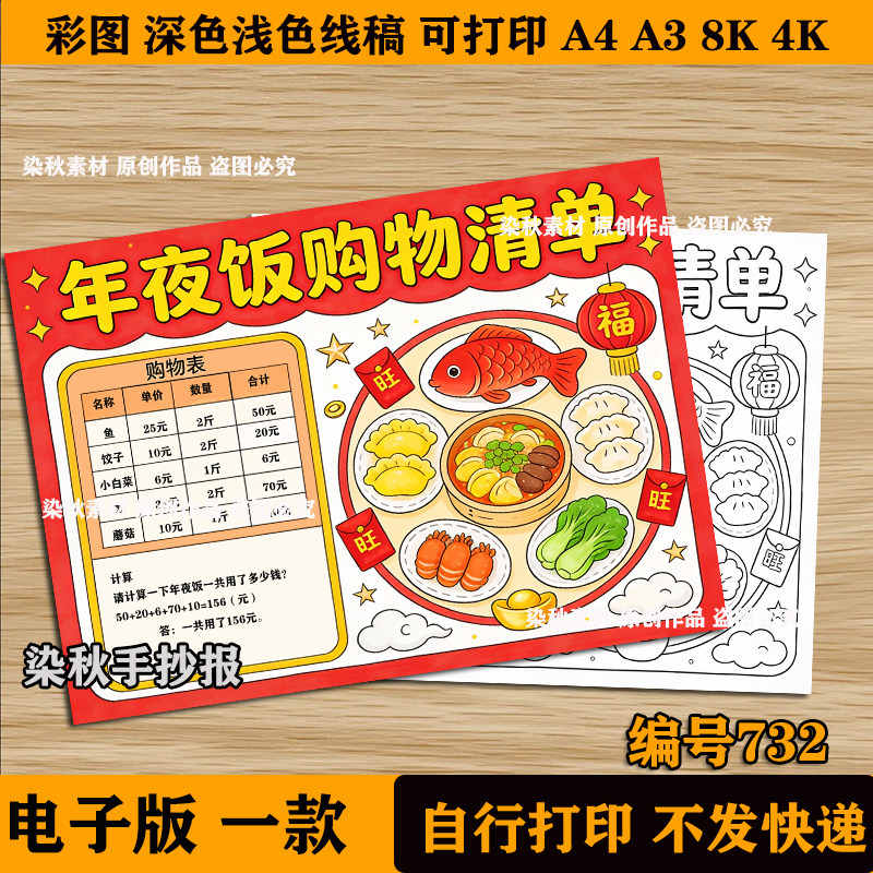2026年夜饭购物清单手抄报模版新年春节数学购物统计表年味电子版