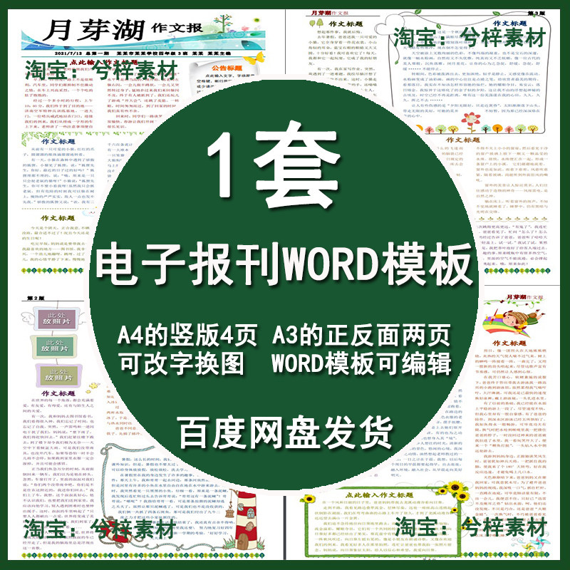 电子报刊word模板小学中学简报版式语文报纸校报班级作文报A3A4