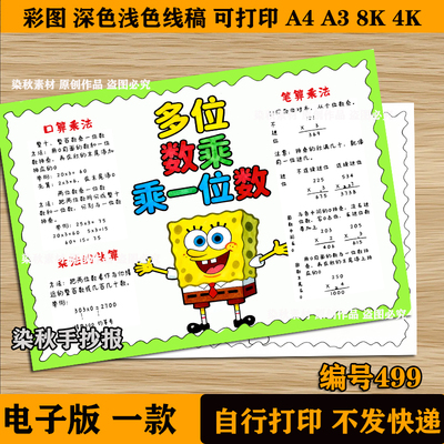 多位数乘一位数手抄报模版小学生数学三年级上思维导图电子版线稿