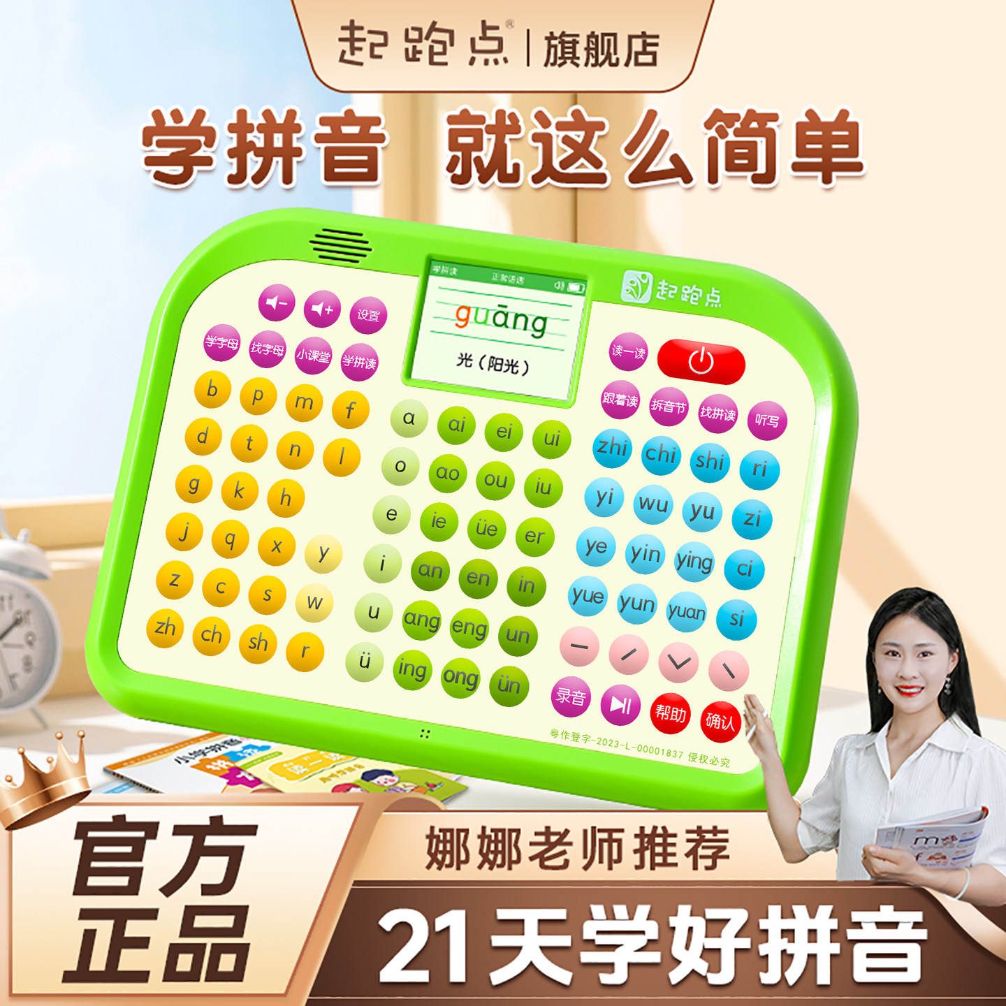 起跑点拼音学习机拼读训练神器幼小衔接一年级益智智能早教点读机