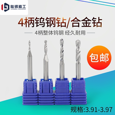 4mm定柄钨钢钻头合金钻头麻花钻3.91 3.92 3.93 3.94  3.96 3.97