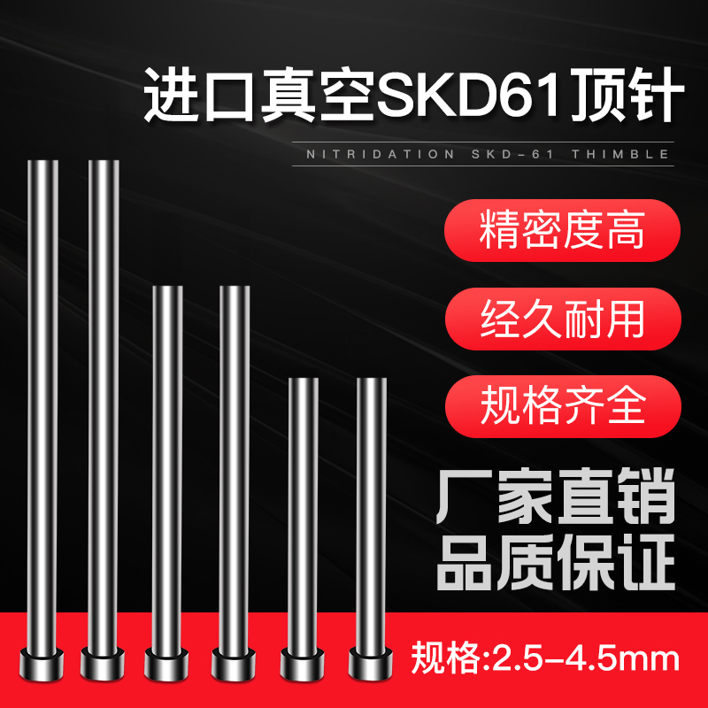 进口真空SKD61模具顶针顶杆1 2.3 4 5 6 7 8 9 10 11*100*150*200_虎窝淘