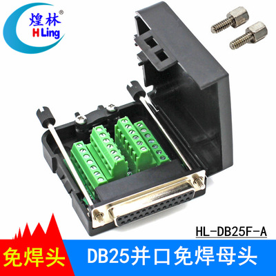 煌林HLingDB25针免焊接头并口