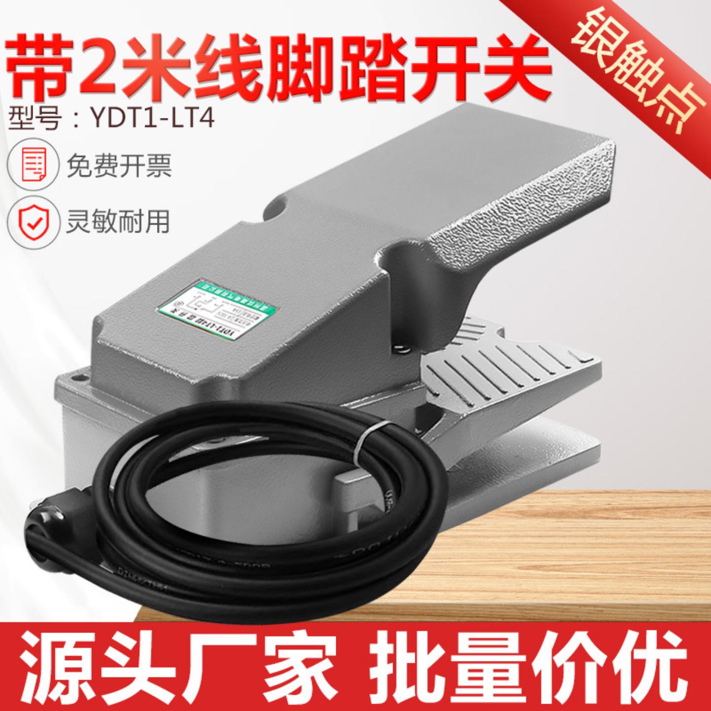 YDT1-LT4脚踏开关银触点脚踩式金属壳自复位脚踏板TFS-402控制器