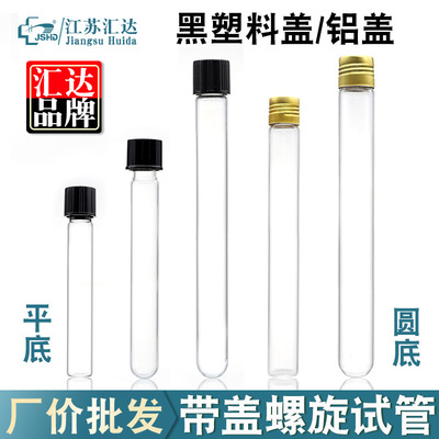 螺口试管带盖糖果样品管16x100mm