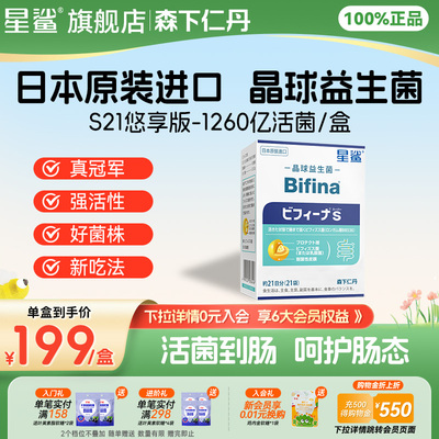 森下仁丹Bifina晶球益生菌成人肠胃肠道益生元悠享版原装进口正品